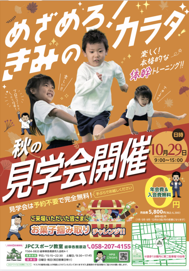 イベント開催 Jpcスポーツ教室岐阜各務原店｜各務原市で体幹に特化したスポーツと体操教室